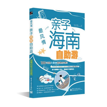 风情 她品亲子课题组 电子工业出版社