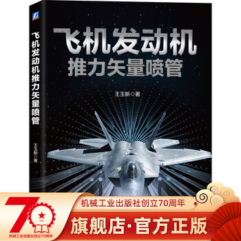 飞机发动机推力矢量喷管