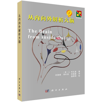 从内向外解析大脑