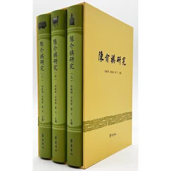陈介祺研究