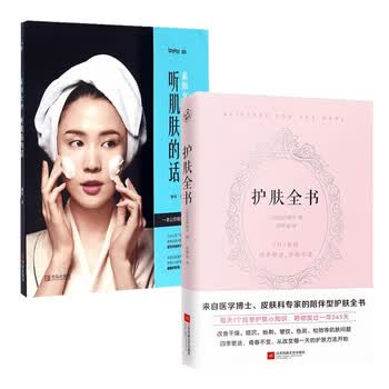 素颜女神&护肤全书 共2册
