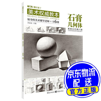 美术教本——石膏几何体