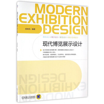 现代博览展示设计