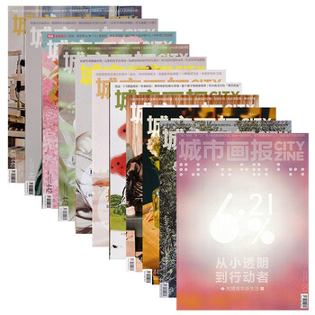 城市画报杂志2021年1-12月 全年11本