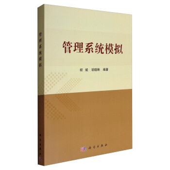 管理系统模拟