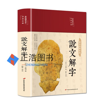 山海经（布面精装 彩图珍藏版 美绘国学系列）正版图书 说文解字