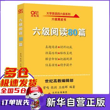 六级阅读80篇