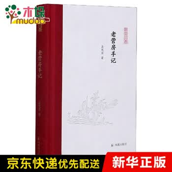 老营房手记(精)/凤凰枝文丛
