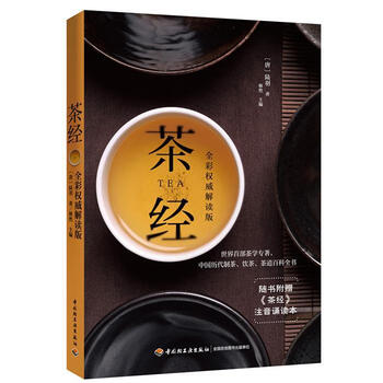 差劲-全彩解读版 陆羽 烹饪/美食 9787518415007