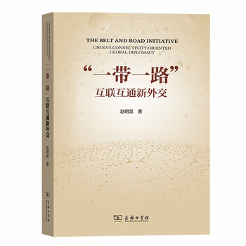 [正版图书]“一带一路”：互联互通新外交