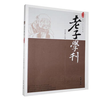 老子学刊.第十五辑  哲学/宗教 9787553113128