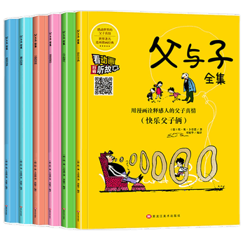6册全套正版父与子漫画书全集小学生注音版 小学生二年级课外阅读丛书拼音彩色版