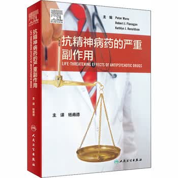 抗精神病药的严重副作用