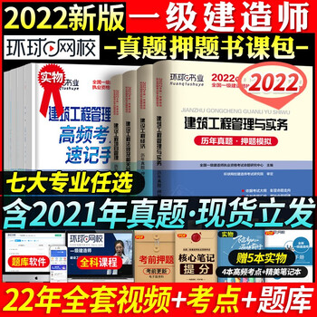 一级建造师2022教材一建2022教材考试用书历年真题模拟试卷土建房建建筑机电市政公路水利水电全套 真题试卷（送题库） 【单科】水利水电工程管理与实务