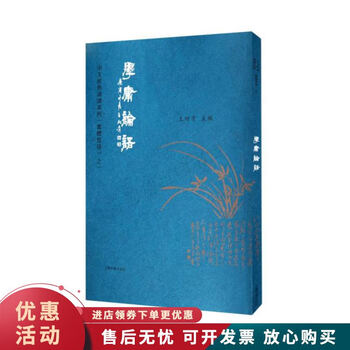 学庸论语