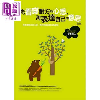 先看穿对方的心思 再表达自己的意思 全集  普天   文彦博 人际关系  读心  识人  港台原版