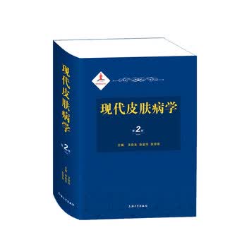 【京联正品】现代皮肤病学王侠生9787567135994