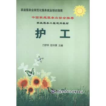 护工