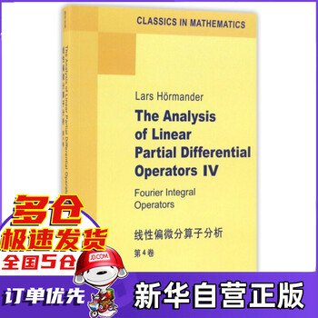 线性偏微分算子分析(第4卷)(英文版)