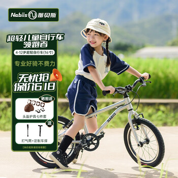 【Nabiis高配款】Nabiis那贝斯儿童自行车中大童3-6-10岁男女孩宝宝童车单车16寸高配银【行情 报价 价格 评测】-京东