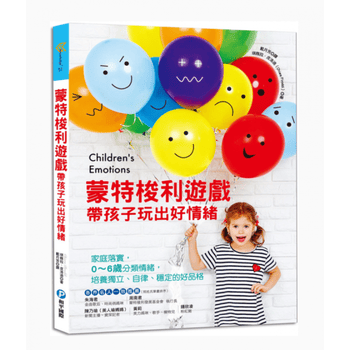 台版 蒙特梭利游戏带孩子玩出好情绪 和平国际 琪雅拉皮洛迪 儿童情绪管理亲子关系育儿百科书籍
