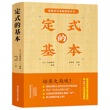 定式的基本