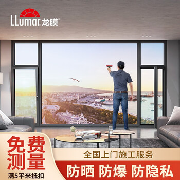 龙膜（Llumar）防晒隔热膜窗户玻璃贴膜单向透视防隐私阳光房卧室西晒上门贴膜 R20 (高隔热 强隐私) 100*100cm【图片 价格 ...