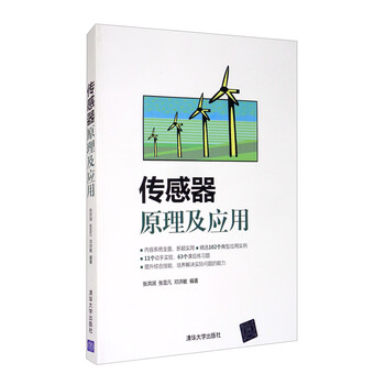 传感器原理及应用
