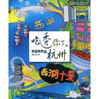 吃透你了.杭州  烹饪/美食 9787533035563