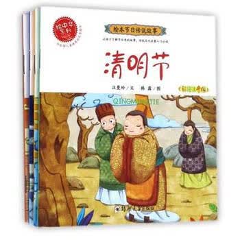 【新华正版】 绘本节日传说故事 儿童图书3-6岁亲子早教启蒙睡前童话儿童故事书 汪曼玲