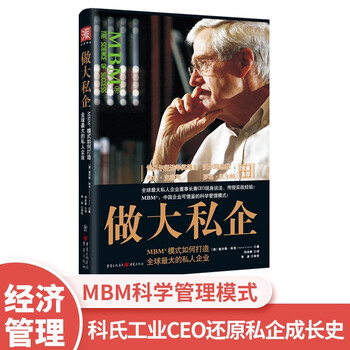 做大私企