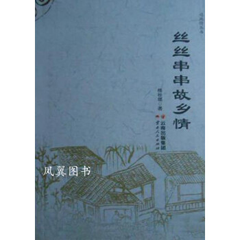 边地情丛书 全三册 李生富 云南人民出版社