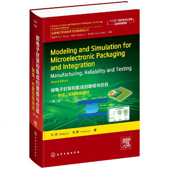 先进电子封装技术与关键材料丛书--微电子封装和集成的建模与仿真(英文版)