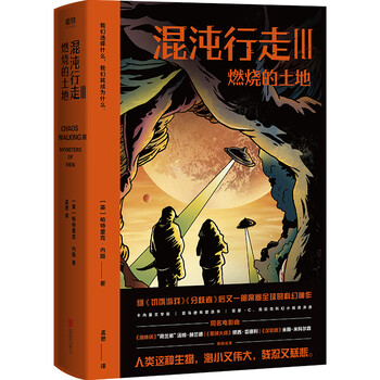 混沌行走III： 燃烧的土地