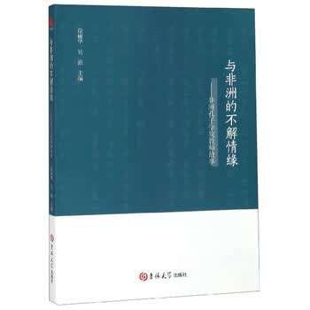 与非洲的不解情缘--非洲孔子学院教师故事