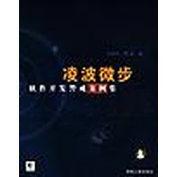 凌波微步 王咏刚,周虹【正版书】