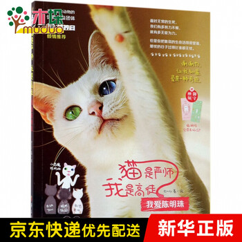 猫是严师我是高徒(我爱陈明珠)