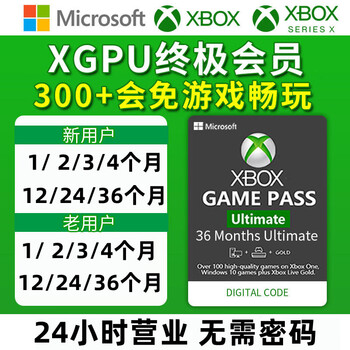 XGPU充值卡Xbox Game Pass Ultimate一年123年终极会员pc主机xgp兑换码 1年XGPU 新用户【图片 价格 品牌 报价】-京东