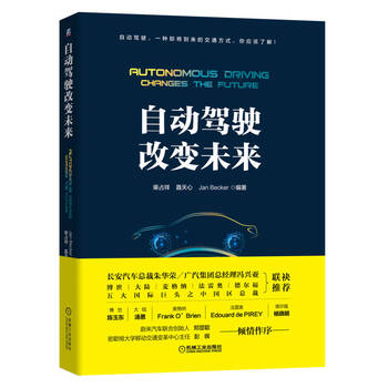 【正版图书】自动驾驶改变未来