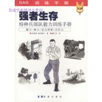 强者生存[美]克里斯·麦克耐