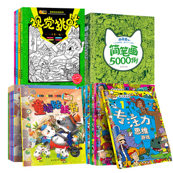 简笔画5000例+专注力训练+迷宫书+贴纸书全四套组合装