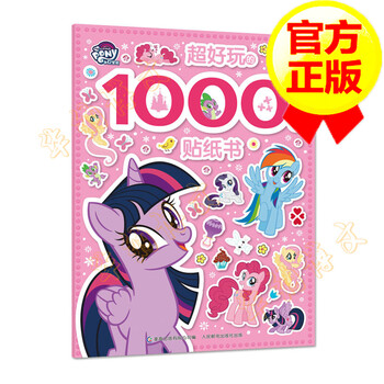 小马宝莉：超好玩的1000个贴纸书