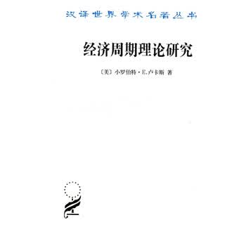 经济周期理论研究