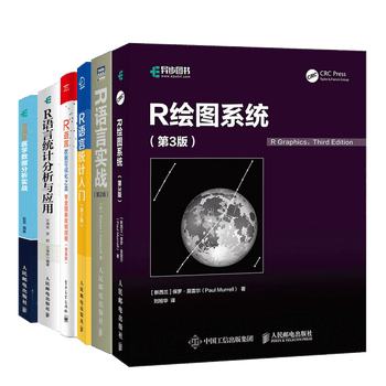 R绘图系统第3三版R语言统计入门R语言实战R语言医学数据分析R语言统计分析与应用R语言数据可视化之