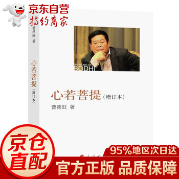 心若菩提 曹德旺自传 全新增订本 心若菩提