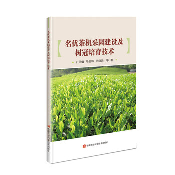 名优茶机采园建设及树冠培育技术