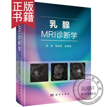 乳腺MRI诊断学 