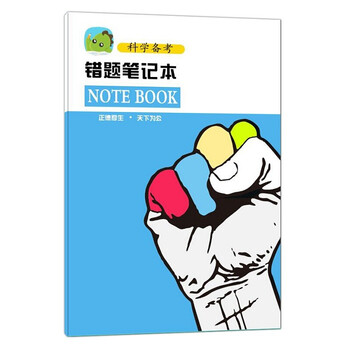通用笔记本星笔记错题本等随机赠送不可指定哦