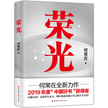 荣光9787514385304