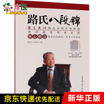 路氏八段锦